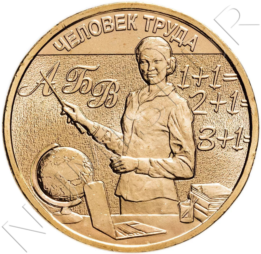 10 rublos RUSIA 2024 - Profesiones "MAESTROS" – NUMISBUR