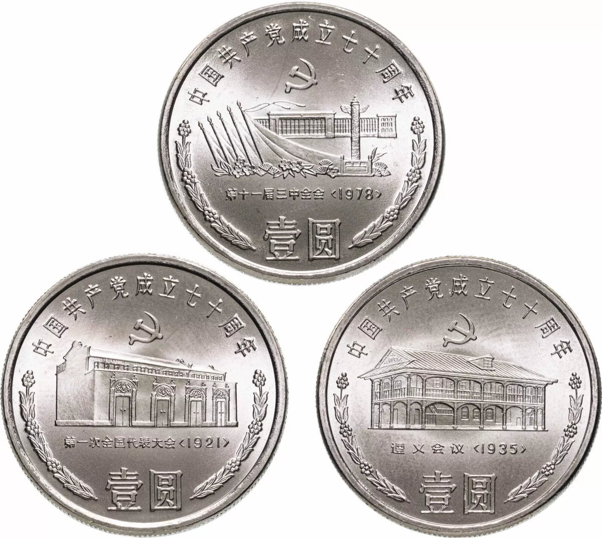 1 yuan CHINA 1991 - 70 años del Partido Comunista de China – NUMISBUR